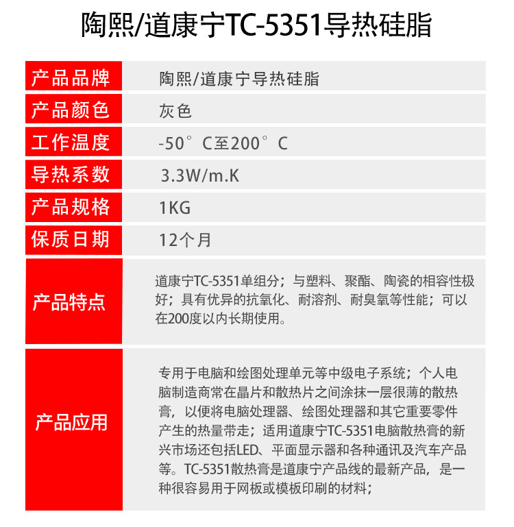 DOWSIL陶熙/道康宁TC-5351 汽车发热组件散热器不流动导热硅脂1kg-阿里巴巴