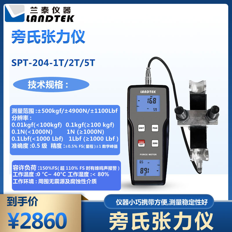 厂家供应测量信号发射塔专用仪器旁压张力测试仪SPT-204-1T/2T/5T-阿里巴巴