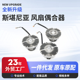 scania配件厂家直销批发卡车斯堪尼亚风扇散热器偶合器冷却风扇-阿里巴巴
