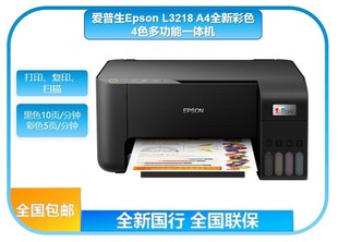 爱普生Epson L3218 A4全新彩色4色多功能一体机-阿里巴巴