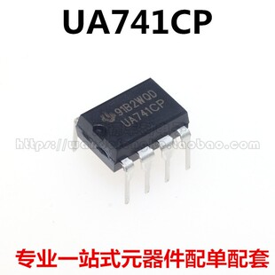 直插 全新国产 UA741 UA741CN UA741CP 运算放大器芯片ic DIP-8-阿里巴巴