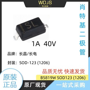 原装长电/长晶B5819W丝印SL贴片SOD-123(1206) 1A40V贴片肖特基管-阿里巴巴