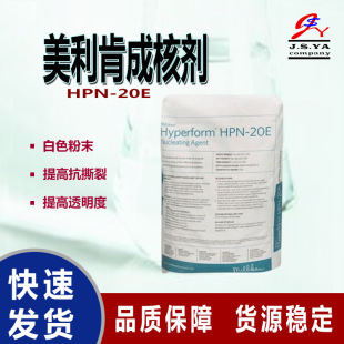 美利肯成核剂HPN-20E聚乙烯PP注塑增刚增透美利肯PLA成核剂HPN20E-阿里巴巴