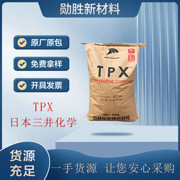 TPX 日本三井化学 RT-18 耐高温,透明 医用包装,健身器材-阿里巴巴