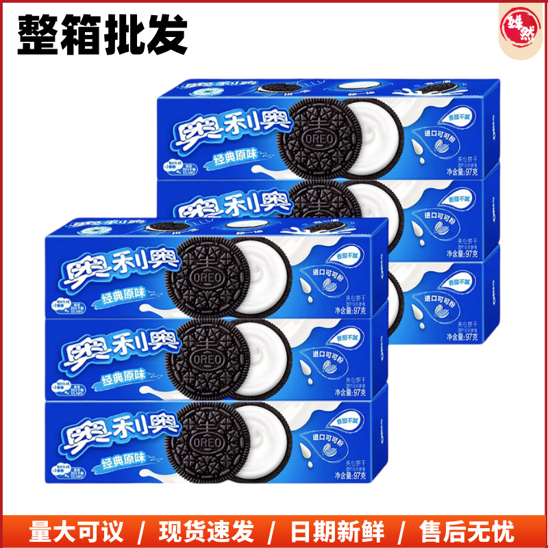 97g奥利-奥夹心饼干经典原味家庭装早餐休闲网红儿童工作零食小吃-阿里巴巴