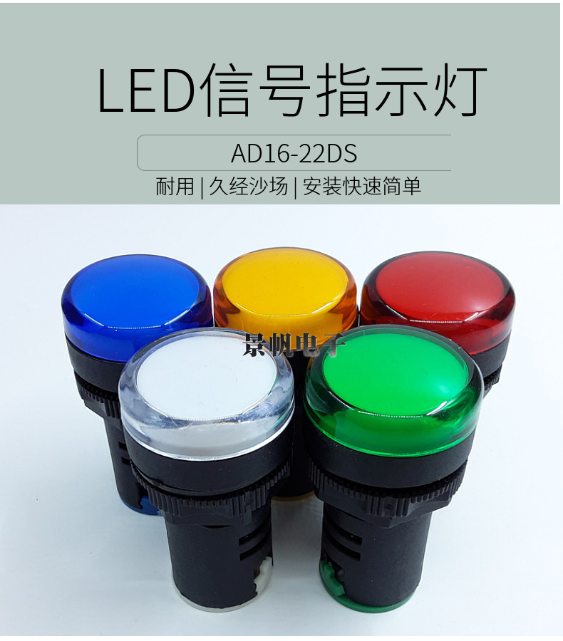 LED电源指示灯AD16-22D/S红绿黄蓝白色通用信号灯12v 24v220v380v-阿里巴巴