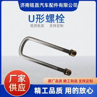 主机配套豪沃HOWO/15120*93*300U型螺栓AZ9925520029骑马卡子-阿里巴巴