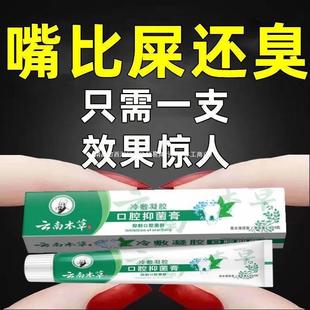 口腔抑菌膏牙膏抑菌去黄去口臭除异味云南本草冷敷凝胶-阿里巴巴