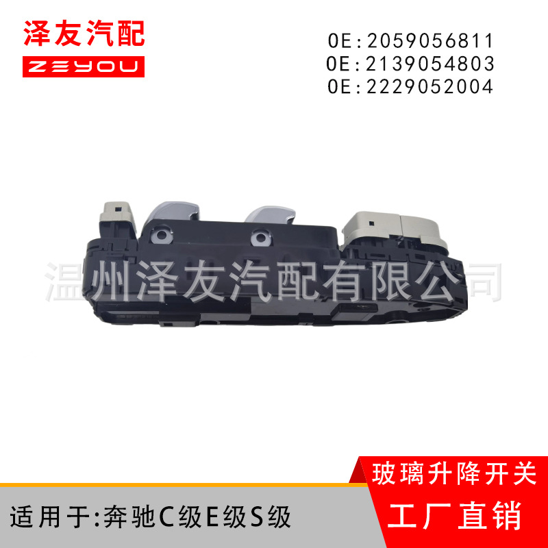 2139054803适用2229056800奔驰2229052004玻璃升降开关2059056811-阿里巴巴
