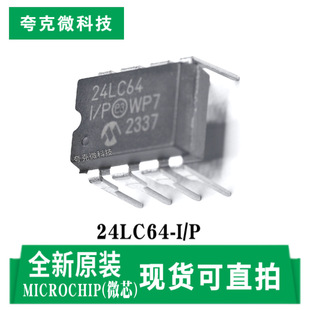 全新现货24LC64-I/P低压高速EEPROM芯片2线串行接口 DIP-8封装-阿里巴巴