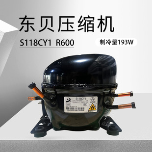 东贝压缩机制冷器S118CY1制冷压缩机输入功率188W冰箱商用压缩机-阿里巴巴