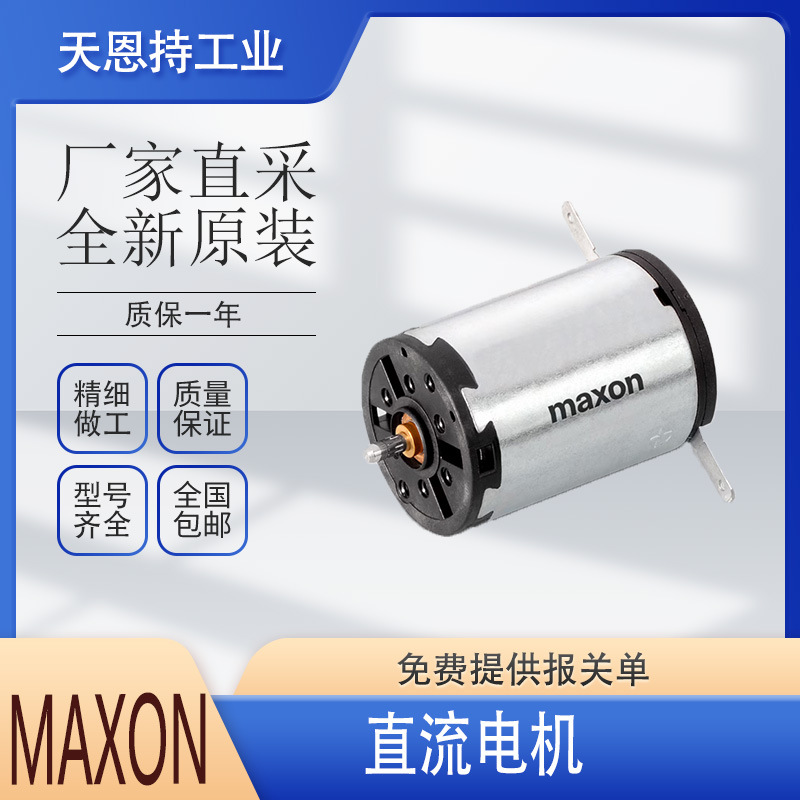 瑞士maxon motor 309758 EC-4pole 30 Ø30 mm, 无刷 微型电机-阿里巴巴