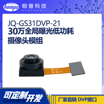 30万摄像头模组低功耗全局曝光SC031GS DVP定位高速扫码安防-阿里巴巴