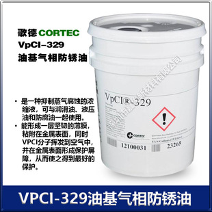 歌德油基金属防锈液CORTEC VPCI329（D） 329F 19升/桶 厂价销售-阿里巴巴