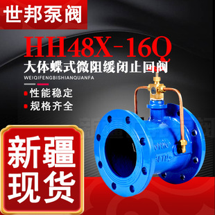 HH48X-16Q蝶式微阻缓闭止回阀新疆直发 球墨铸铁带活塞水利控制阀-阿里巴巴