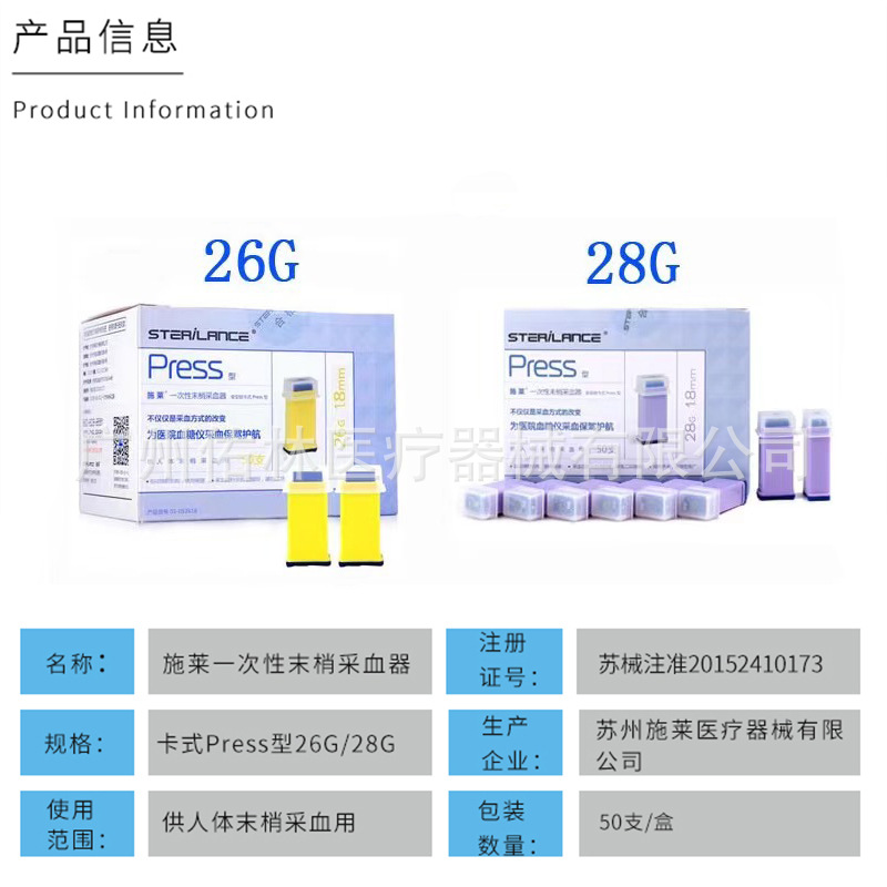施莱一次性末梢采血器Press型2型28G安全采血针锁卡式方便针-阿里巴巴