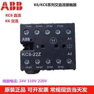 ABB直流中间继电器KC6-22Z交流K6-22Z/31/40E AC/DC24 110 220V-阿里巴巴
