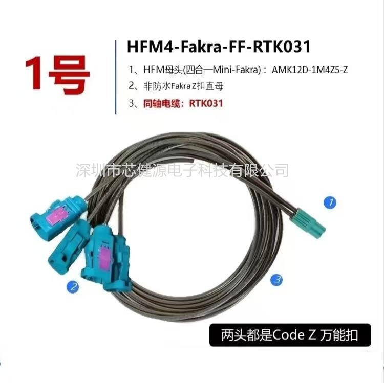 RTK031标准同轴电缆RosenbergerHFM MINIFakra摄像头线束DACAR302-阿里巴巴