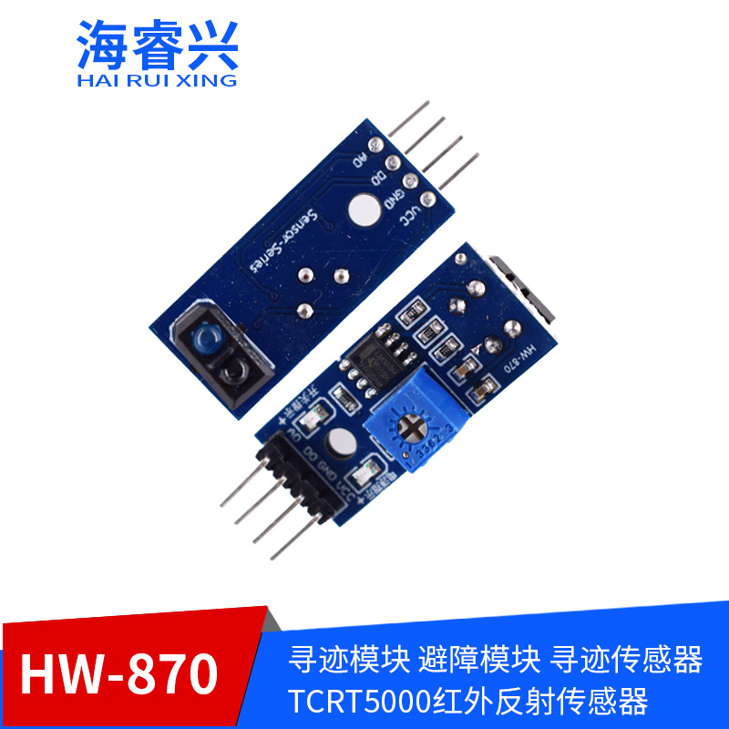 HW-870 寻迹模块 避障模块 寻迹传感器 TCRT5000红外反射传感器-阿里巴巴