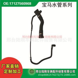 17127560968适用5系E60通风管冷却导向散热器软管汽车水管-阿里巴巴