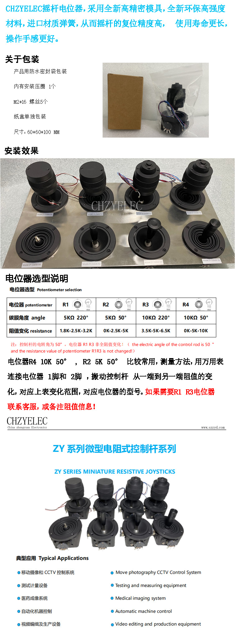 CHZYELEC摇杆控制杆二轴二维摇杆电位器 ZY-D204B-R4 10KΩ电阻-阿里巴巴