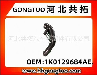 厂家供应日系韩系美系德系汽车空滤器进气胶管 1K0129684AE-阿里巴巴
