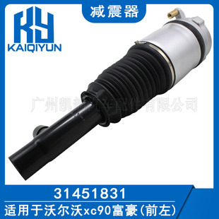 适用于沃尔沃xc90富豪汽车前左空气弹簧减震器31451831-阿里巴巴