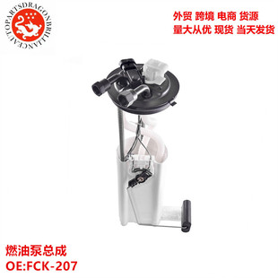 跨境汽车配件燃油泵总成 FCK-207 E3584M P75019M LS10089 FG0326-阿里巴巴