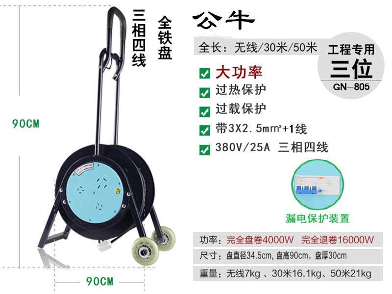 GN-805公牛移动绕线盘2.5平方380V卷线盘30米50m电线盘25A电缆盘-阿里巴巴