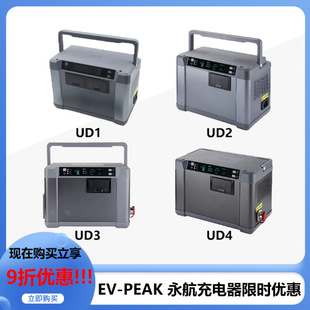 EV-PEAK永航充电器UD1 UD2 UD3 UD4大功率适用行业农业等无人机-阿里巴巴