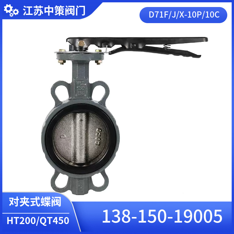 D71F-10C D71F-16C铸钢四氟对夹式手柄蝶阀 四氟对夹式手柄蝶阀-阿里巴巴