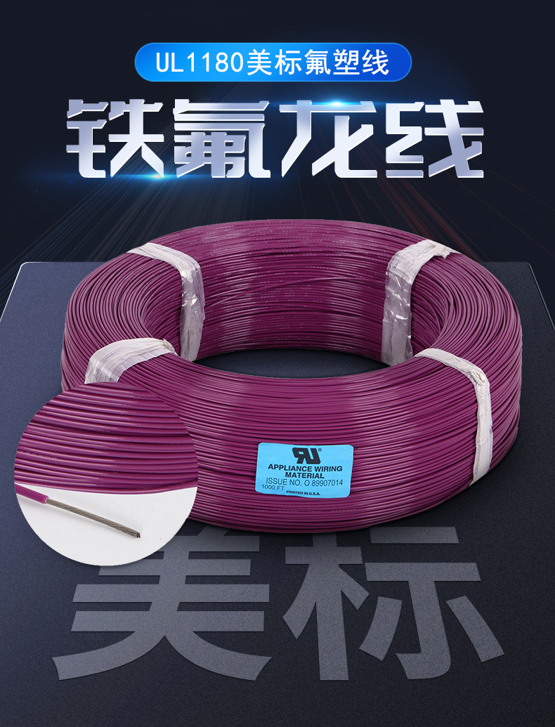 美标UL1180铁氟龙耐高温线PTFE镀镍铜22AWG0.35平方mm200度连接线-阿里巴巴