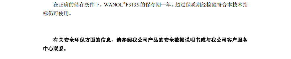 聚醚多元醇WANOL F3135 高回弹、冷熟化聚氨酯材料原料-阿里巴巴