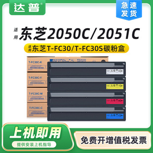 适用东芝T-FC30C碳粉盒2050C墨盒Studio 2051C 2550C 2551C墨粉盒-阿里巴巴