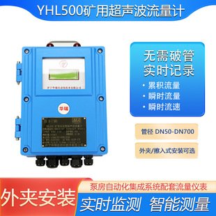 济宁华瑞YHL500矿用流量计外夹分体式超声波流量传感器管道流量仪-阿里巴巴