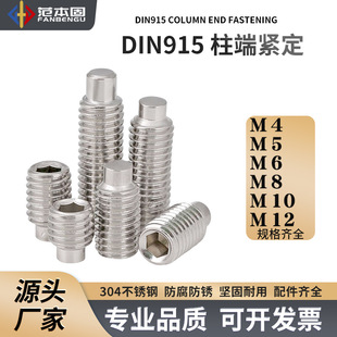 304不锈钢内六角螺丝 DIN915柱端紧定内六角螺丝钉M3M4M5M6M8M10-阿里巴巴