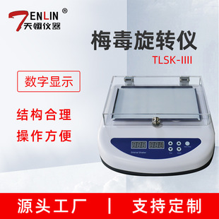 天翎带盖数显混匀器TLSK-IIII振荡器 旋转仪 水平旋转摇床-阿里巴巴