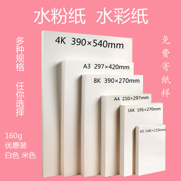 画室批发 水粉纸水彩纸美术考试纸4K/8K/A3/A4/160g／200g／300g-阿里巴巴