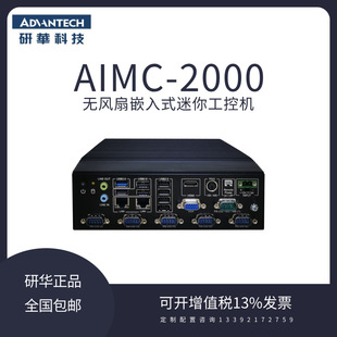 原装研华工控机AIMC-2000嵌入式工业计算机无风扇迷你工控机主机-阿里巴巴