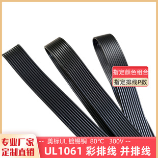 特细10P全黑排线28awg电子线UL1061并线26awg物联网电源延长线-阿里巴巴