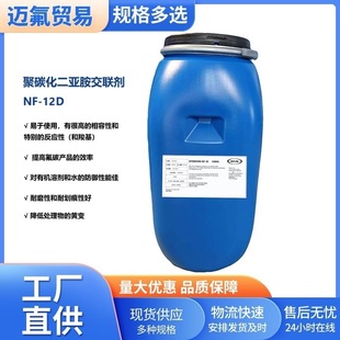 意大利MAFLON迈氟隆聚碳化二亚胺交联剂HYDROSIN NF-12D-阿里巴巴