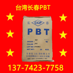 4830 NCB台湾长春PBT 加纤防火PBT 阻燃增强PBT塑胶颗粒外壳-阿里巴巴