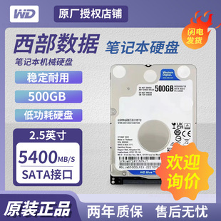 适用WD西部数据 蓝盘笔记本硬盘500GB 2.5英寸SATA接口WD5000LPZX-阿里巴巴