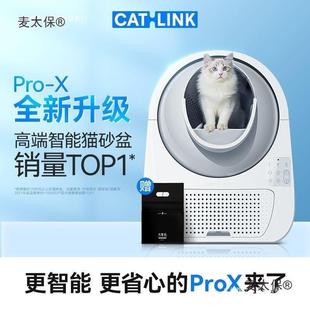 CATLINK全自动猫砂盆 升级版ProX全封闭式净味智能猫厕所自麦太保-阿里巴巴