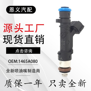 汽车喷油嘴全新产品1465A080 适用三菱跨境货源厂家直销量大从优-阿里巴巴