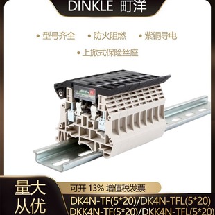 DINKLE町洋螺丝式固定接线端子DK4N-TF(5*20)/DK4N-TFL5(5X20)-阿里巴巴