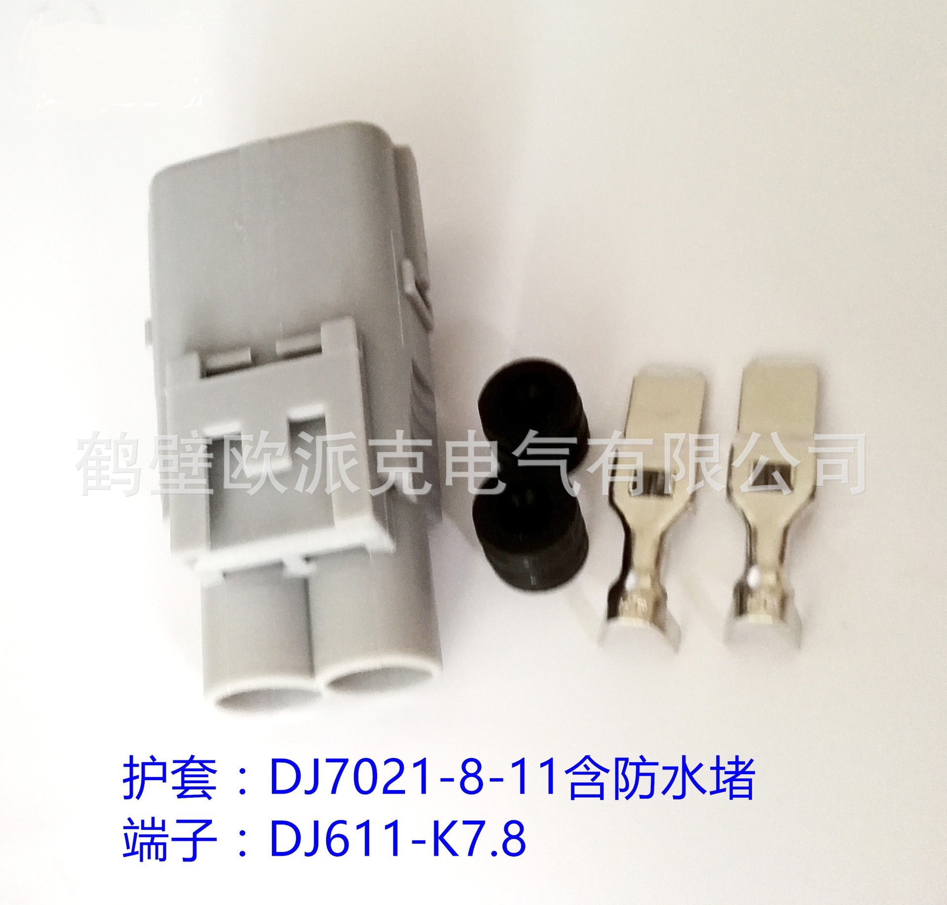 供应汽车接插件DJ7021-8-11 DJ70219y-7.8-11-阿里巴巴