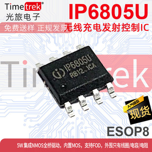 英集芯 无线充电发射控制IC IP6805U ESOP8 5W NMOS全桥驱动 FOD-阿里巴巴