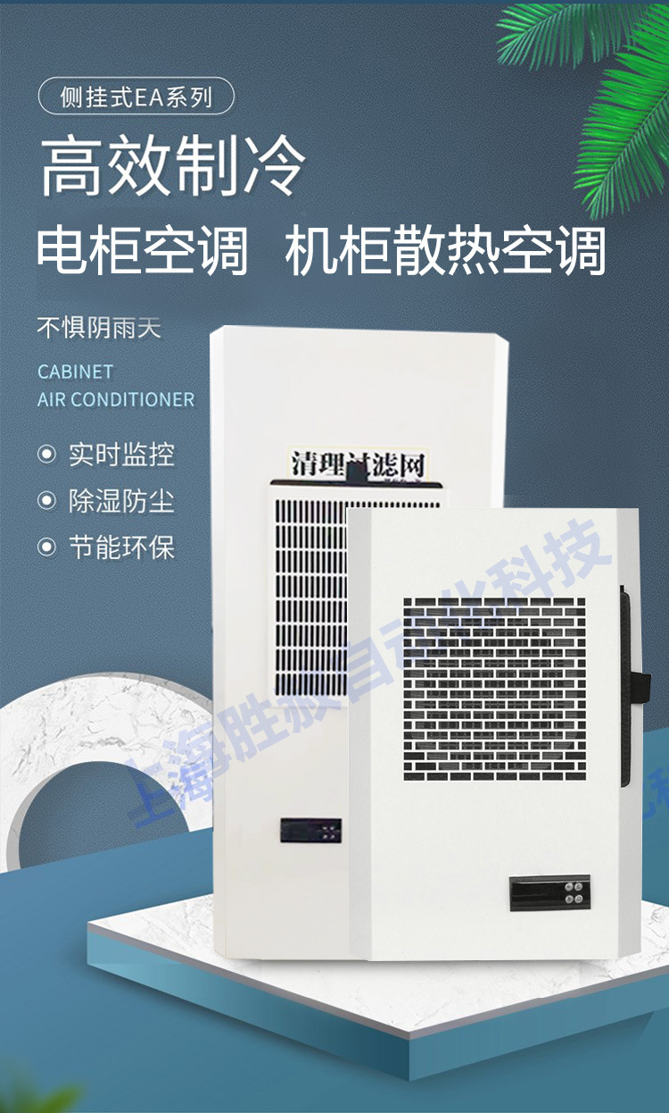 PLC控制柜机柜空调电气柜专用降温散热SSEA/SKJ-阿里巴巴