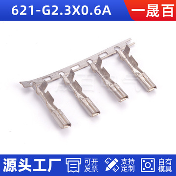 一晟百DJ621-G2.3X0.6A DJ621-G2.3*0.6国产汽车连接器端子系列-阿里巴巴